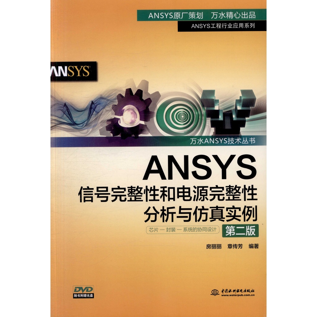 ANSYS Signal Integrity And Power Analysis And Simulation Examples ...