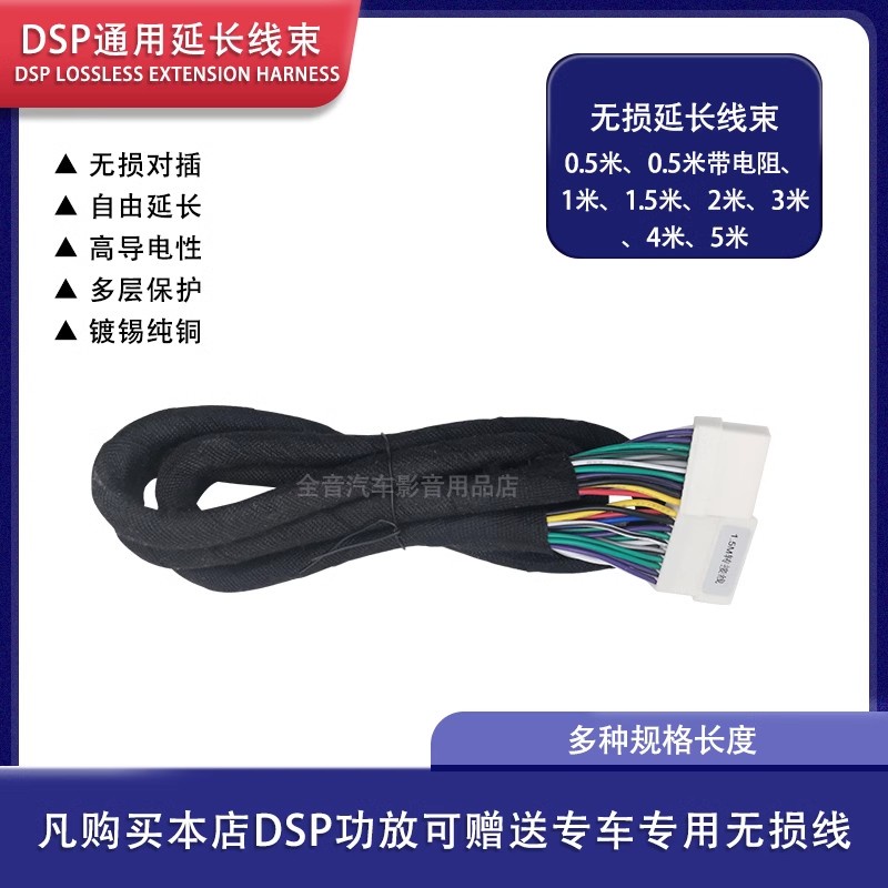 Car Audio DSP Power Amplifier Wire Harness Extension Cord 0.5/1/1.5/2/3 ...