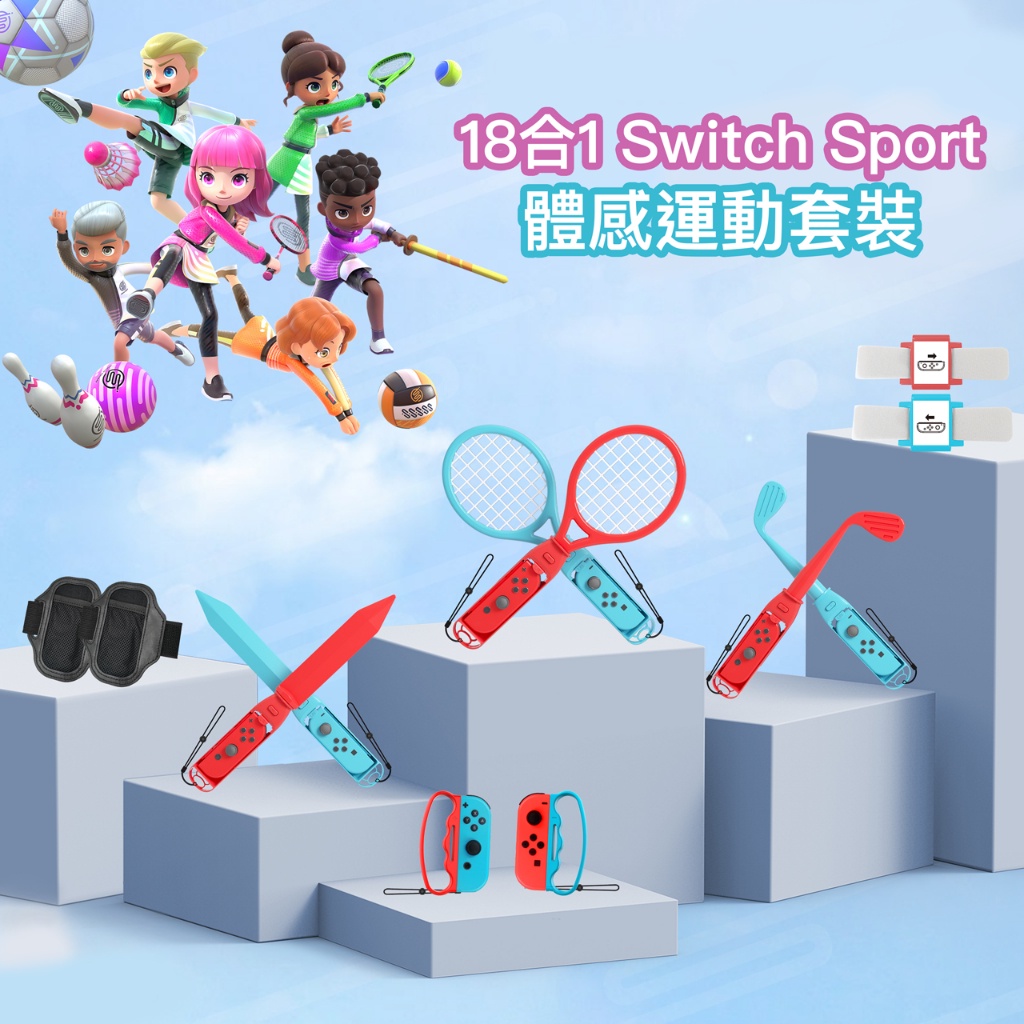 iPlay Switch Somatosensory Sports Suit 18 In 1 Nintendo Merchandise ...