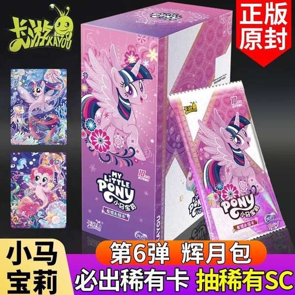 小马宝莉 小马宝莉卡 Genuine Card You My Little Pony Pony Kagura 6 Cards a Whole ...