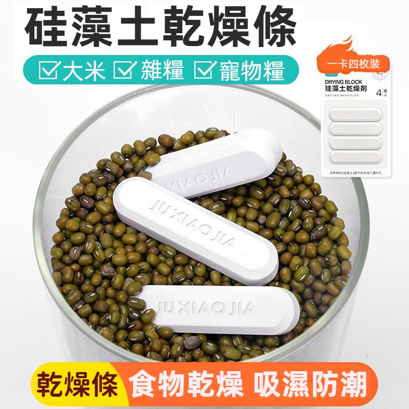 Diatomaceous Earth Drying Strips Desiccant Food Moisture-Proof Block ...