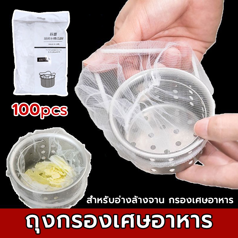 Food Waste Net Kitchen Sink Bathroom Disposable 100 Pieces Pack ...