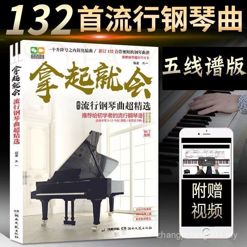 Sg Can Pick Up Piano Book Popular Songs Staff Piano Score Beginner ...