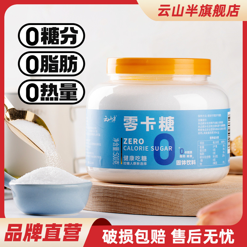Yunshan Semi-Zero Calorie Sugar 0 Calorie Erythanol Sugar Substitute ...