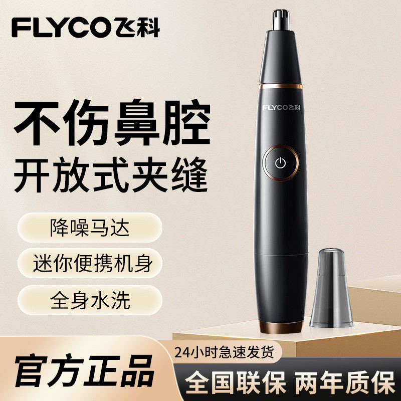 Shopee Official Feike Nose Hair Trimmer Boys Fully Automatic Electric Trimming Scratching ...