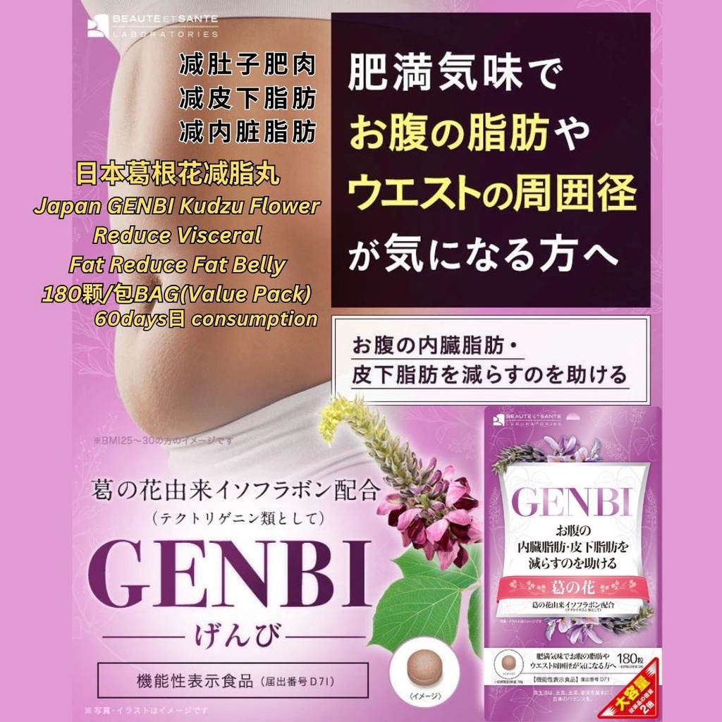 180颗60天 Japan GENBI 日本葛根花减内脏脂肪减肚子 减皮下脂肪 Genbi Kudzu Flower Reduce ...