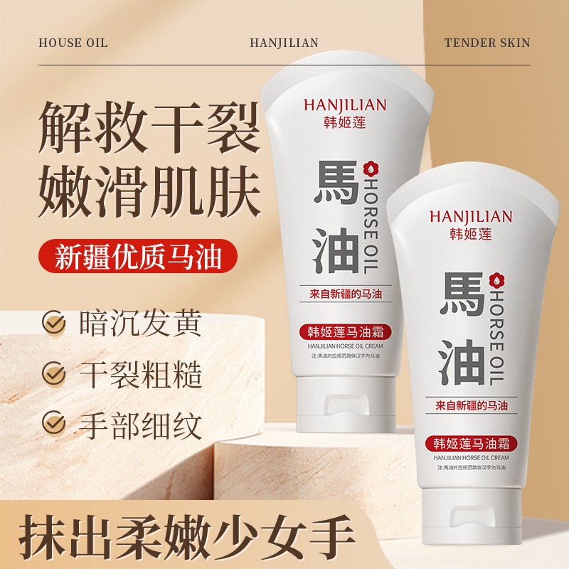 Han Jilian Horse Oil Hand Cream Anti-Dry Crack Moisturizing ...