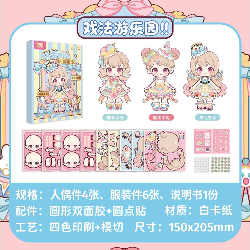 Potica Movable Paper Doll Cartoon Character Creative DIY Changing Paper ...
