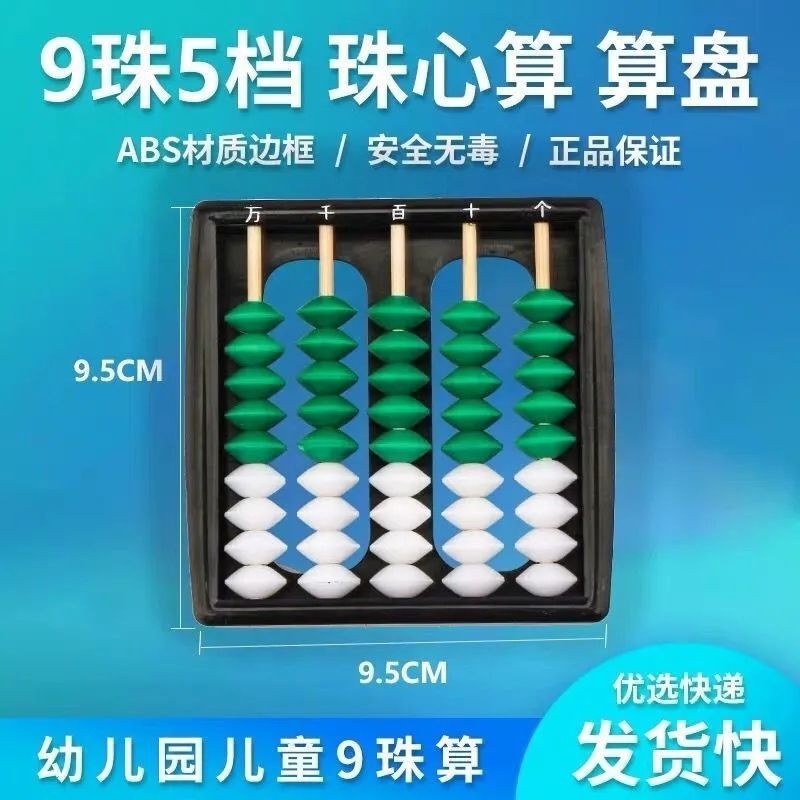 2025 New Style Children's Abacus Primary School Students Abacus Mental ...