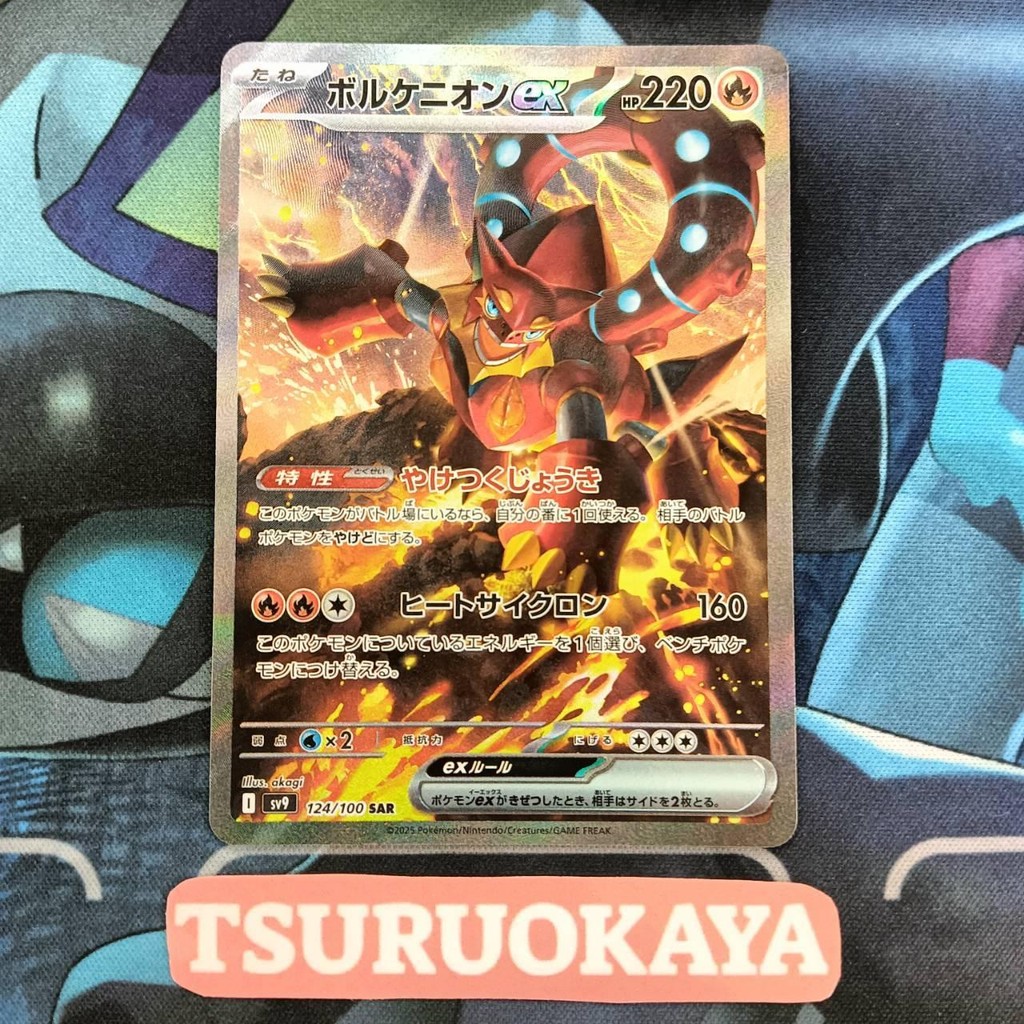 Volcanion ex SAR 124/100 SV9 Battle Partners Japanese Pokemon Card ...