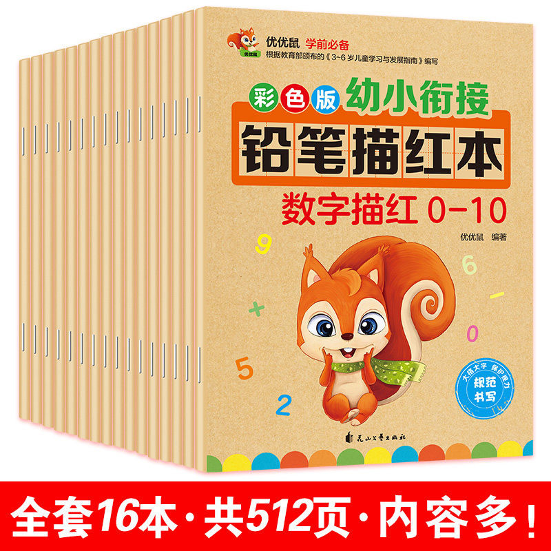 Young Link Pencil Drawing Red Book 16 Volumes 3-6 Years Old Children ...