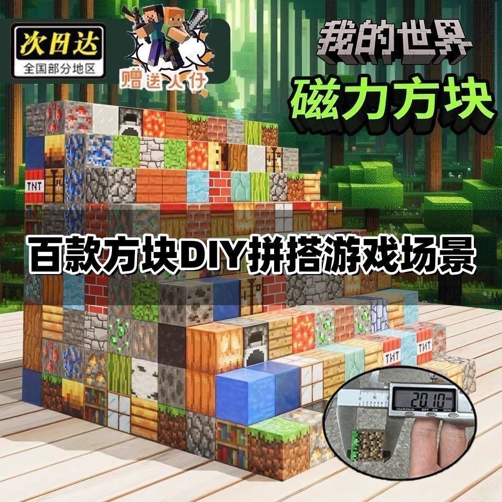 Mc Minecraft Magnetic Cube Building Blocks diy Matching Children's ...