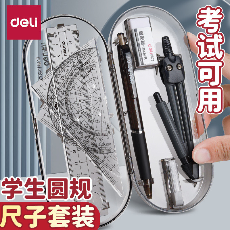 Straw Straw set Deli Compass Ruler set Primary School Student Ruler ...
