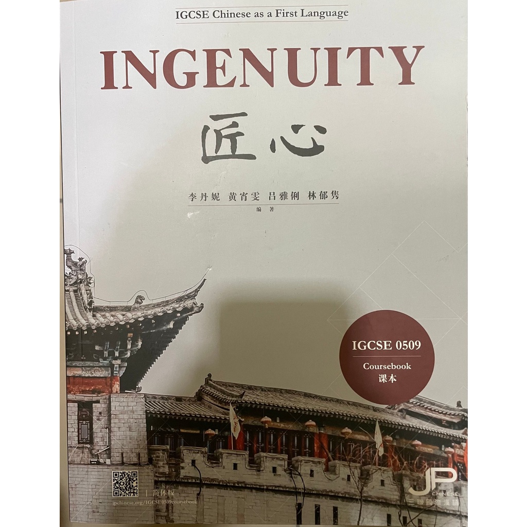 匠心：IGCSE Chinese First Language 0509课本（简体版） | Shopee Malaysia