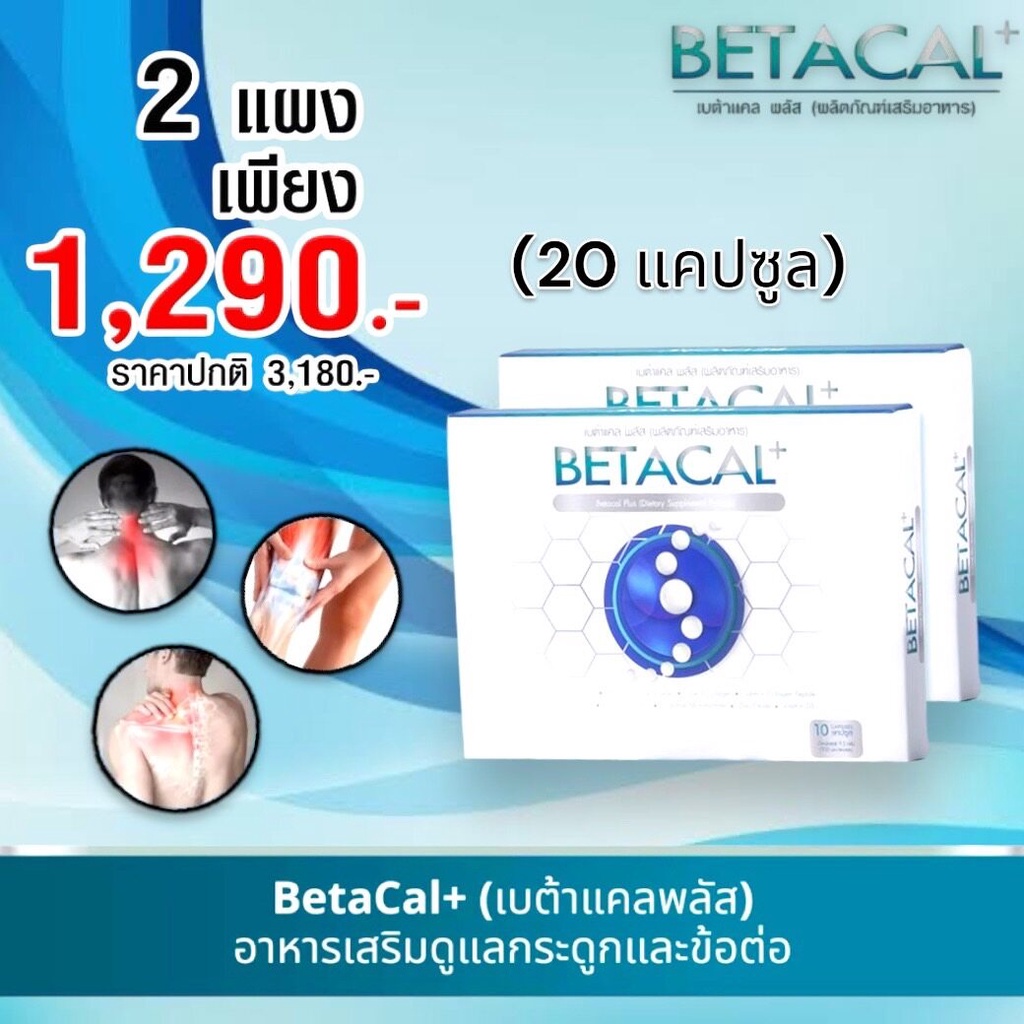 Betacalplus + (Beta Cal Plus) Knee Joint Support 2 Boxes 10 Capsules ...