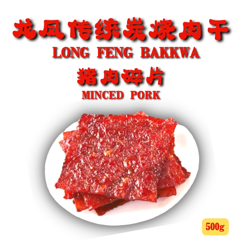 500g 1 pack dried meat minced pork meat bakwa 炭烧肉干 猪肉碎片 | Shopee Malaysia