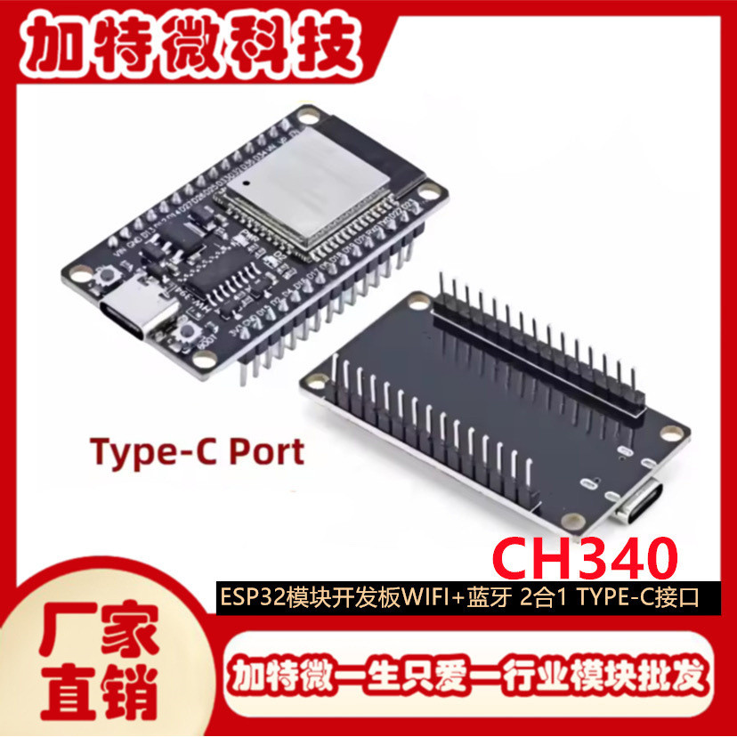Usb Type-C ESP32 Development Board CH340C WiFi+Bluetooth Ultra-Low Power Consumption Dual Core ...