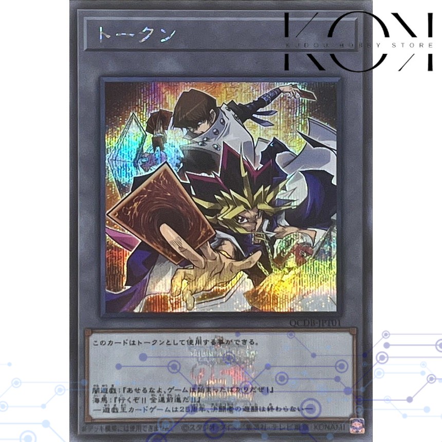 Yugioh OCG Quarter Century Duelist Box QCDB-JPT01 Token Yami Yugi and Kaiba - 25th Anniversary ...