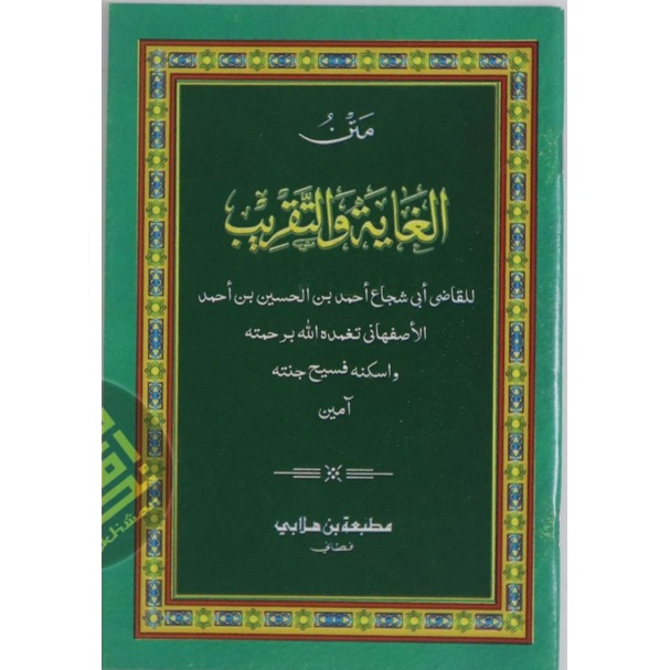 KITAB MATAN GHOYAH WAL TAQRIB / MATAN ABI SYUJAK / Abi Sujak /ILMU ...