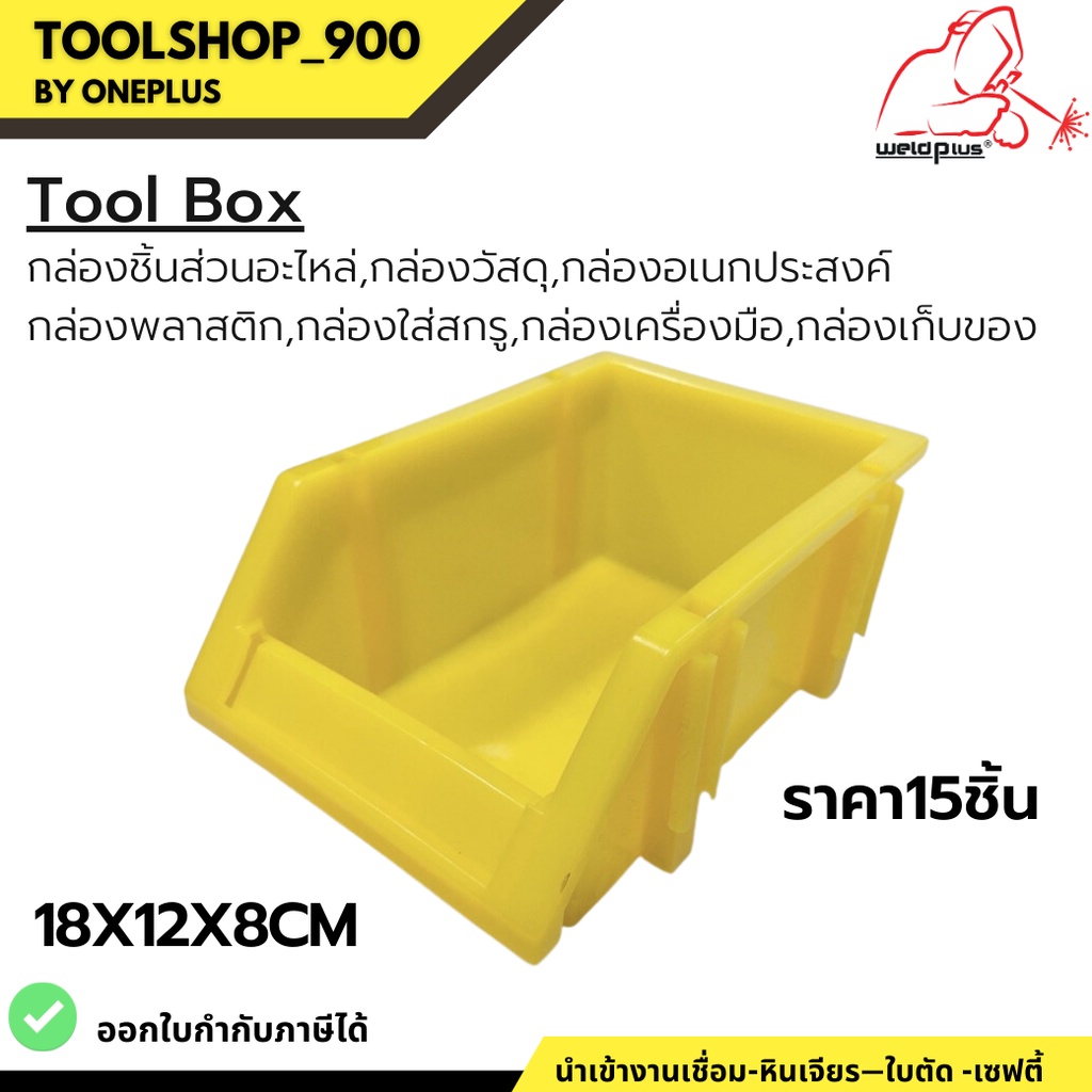 Spare Parts Box Plastic Yellow X1 Size Width 120 x Length 180 x Height ...
