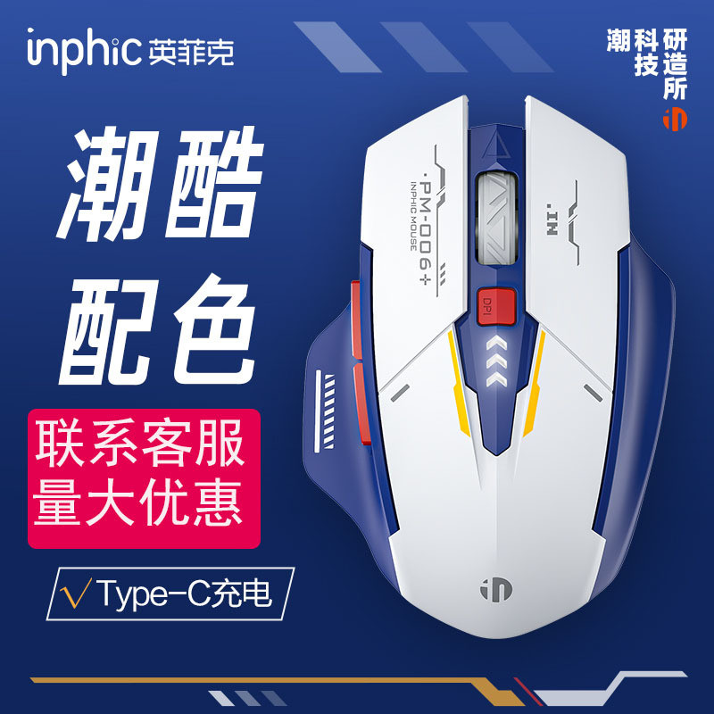 Inphic INPHIC F9 Mecha Version Wireless Mouse Mute Silent Charging ...