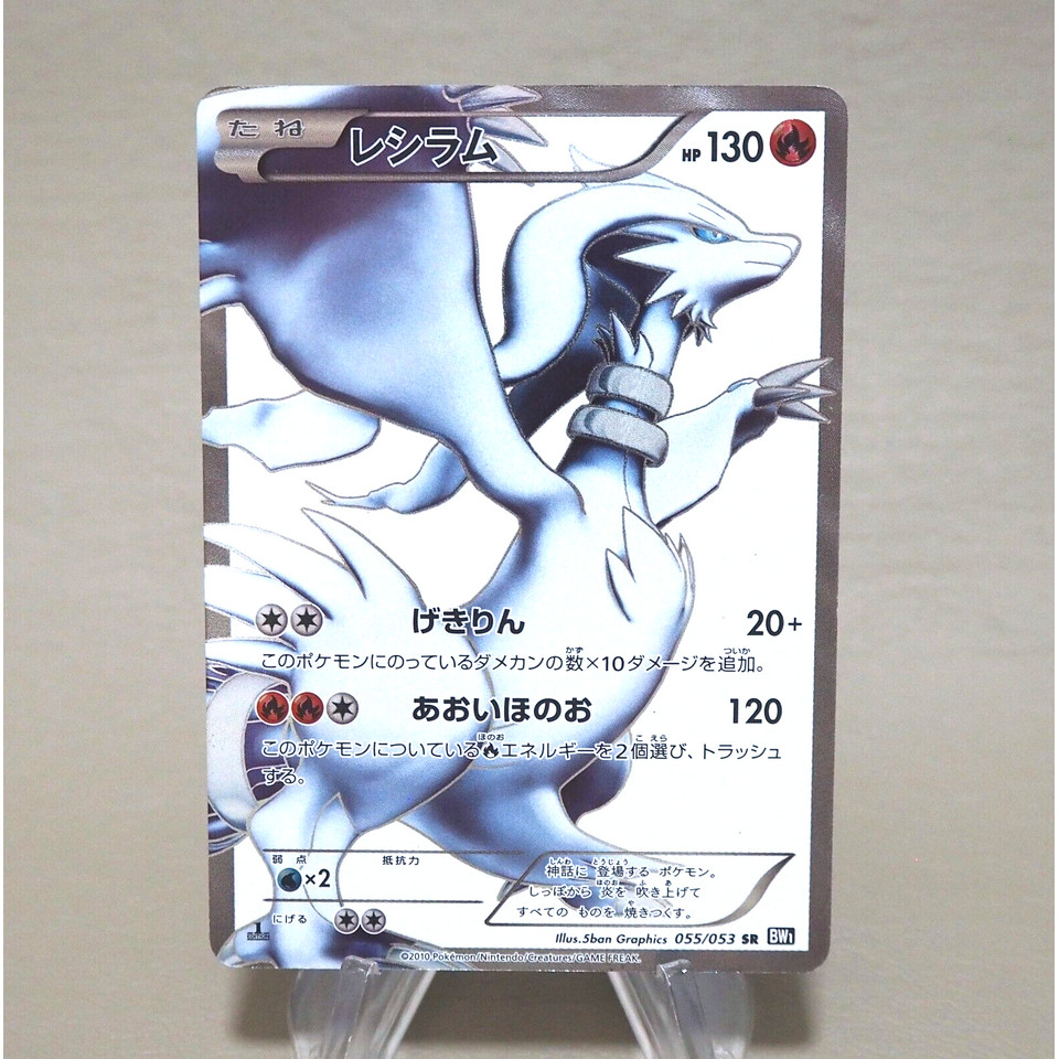 Pokemon Card Reshiram 055/053 SR BW1 1st Edition NM-EX Japanese k668 ...