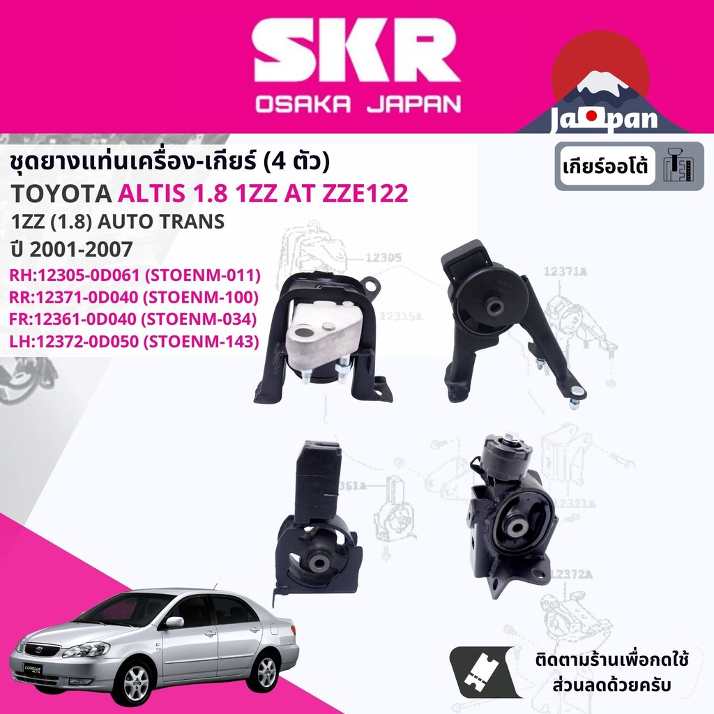 [SKR Japan] Engine Mounting Rubber Toyota Altis 2001-2007 (TO011 TO100 ...