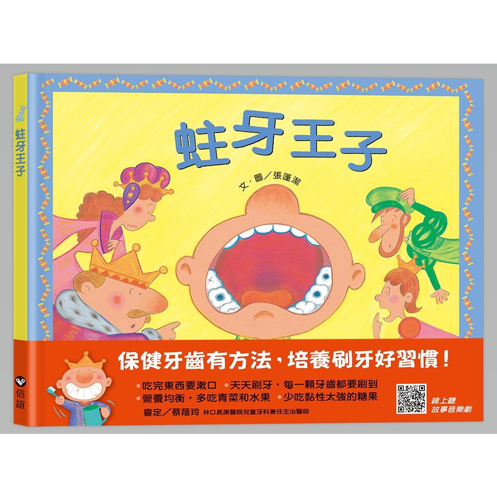 Prince Of Cavity (3rd Edition/With QR Code To Listen Musical Stories)/Zhang Pengjie eslite ...