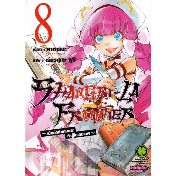 Manga Arena (Book) Shangri-la Frontier Comic Volume 8 | Shopee Malaysia