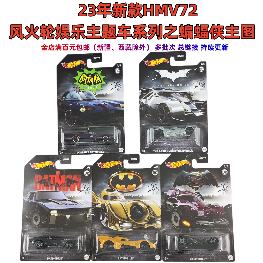23 New Style Batch A HMV72 Hot Wheels Entertainment Theme Car Batman ...