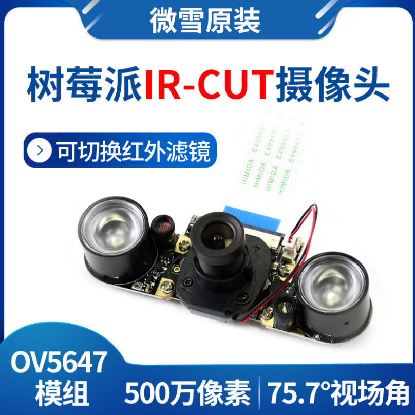 Micro Snowberry Pie 4th Generation IR-CUT Night Vision Infrared Filter ...