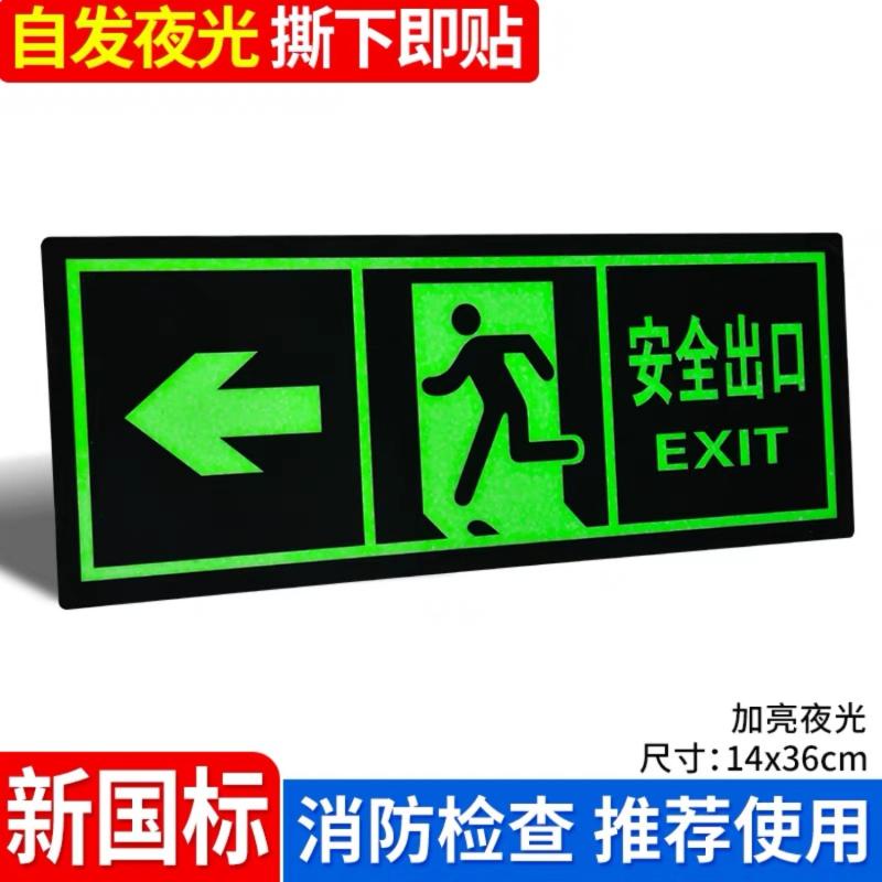 夜光荧光墙贴指示牌安全出口消防贴纸安全通道紧急出口疏散警示贴Luminous fluorescent wall stickers with ...