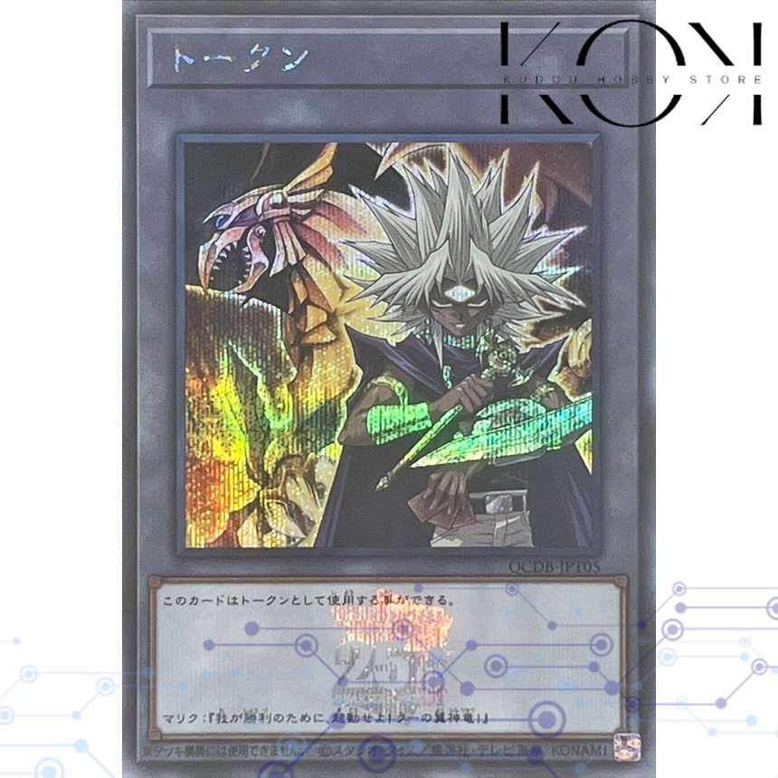 Yugioh OCG Quarter Century Duelist Box QCDB-JPT05 Token Yami Marik and The Winged Dragon of Ra ...