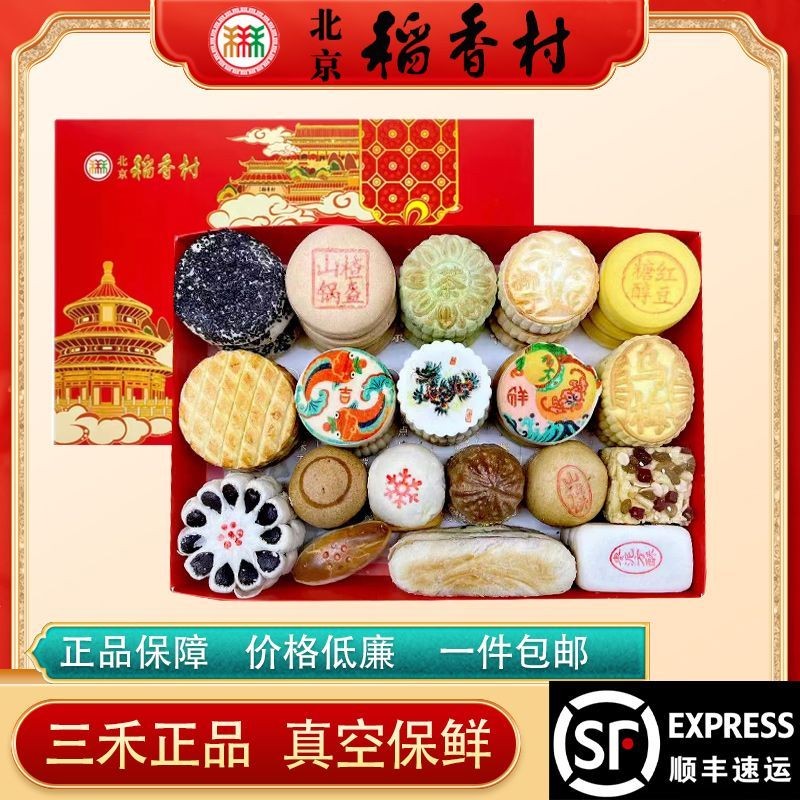 正宗北京稻香村糕点礼盒特产八件传统礼零食真空包装Authentic Beijing Daoxiangcun Pastry Gift Box ...
