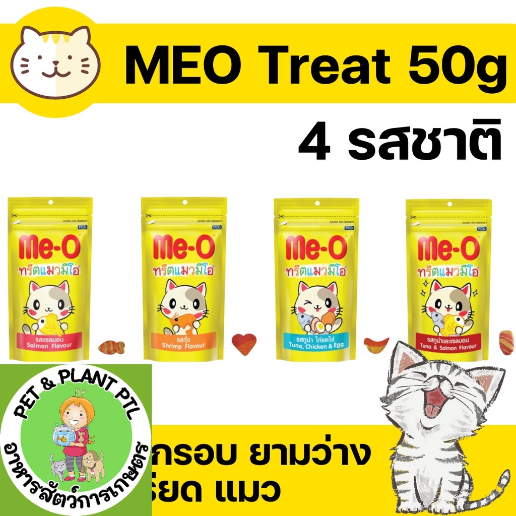 [4 Types] Me-O treat Cat Treats 50g Salmon Shrimp Tuna 50g | Shopee ...