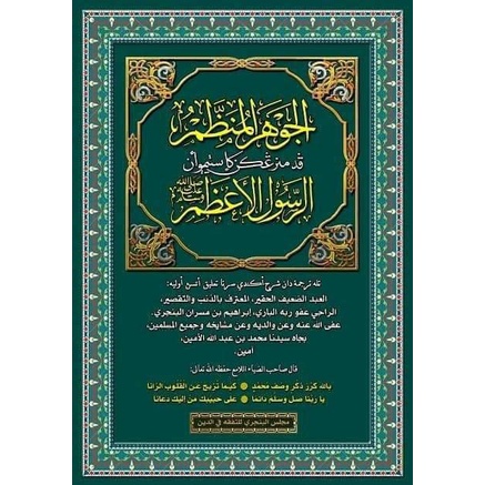 SYAMAIL : 10 Khususiyat Nabi Muhammad Shollallahu ‘Alaihi Wa Sallam ...