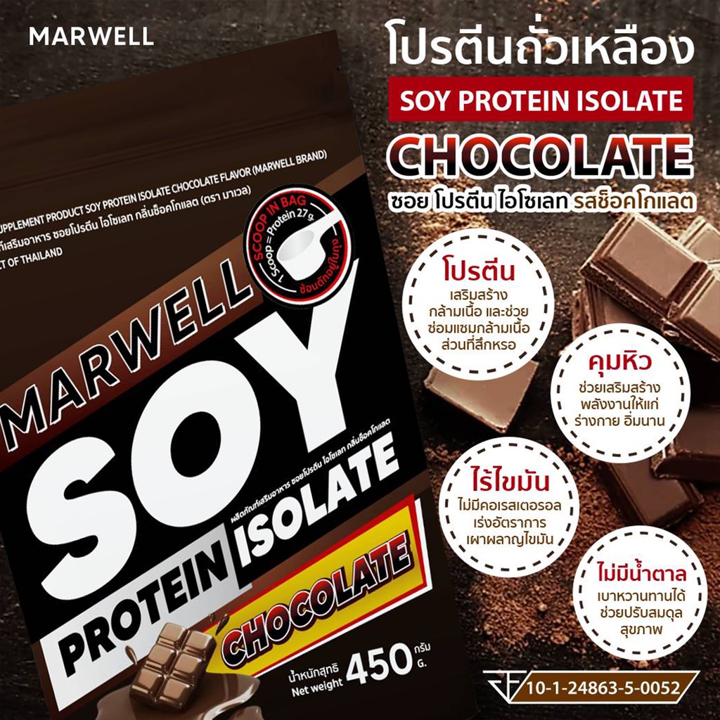 1 Sachet Marvel soy protein isolate chocolate marwell 450 G. Lean Fit For Belly. | Shopee Malaysia