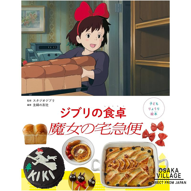 Ghibli Cooking Picture Book - Ghibli's Table - Kiki's Delivery Service ...