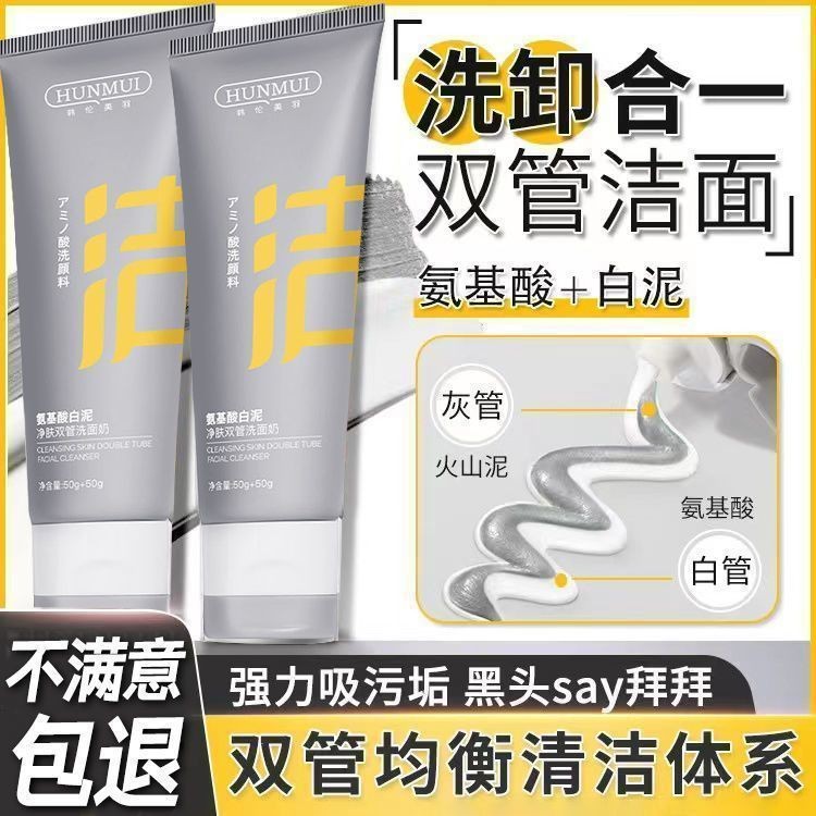 7082 people praise the amino acid white mud facial cleanser 7082 people ...