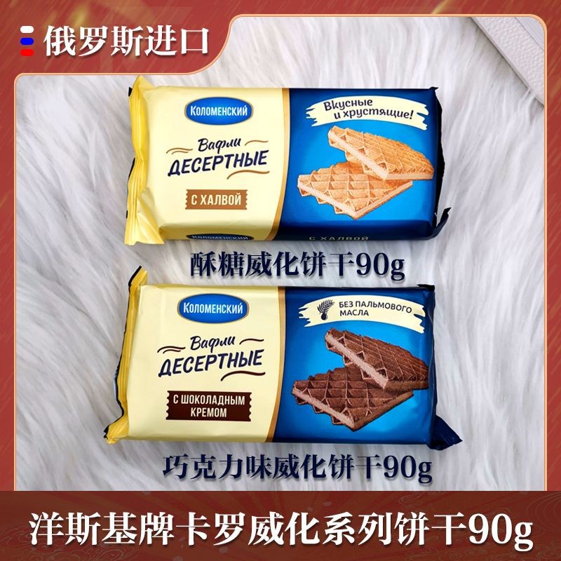 Russia Imported Yangski Brand Caro Wafer Biscuits 90g Crisp Candy Chocolate Crispy Sandwich ...