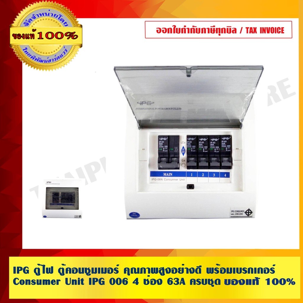 IPG High Quality Consumer Unit With Circuit Breaker 006 4-Channel 63A ...