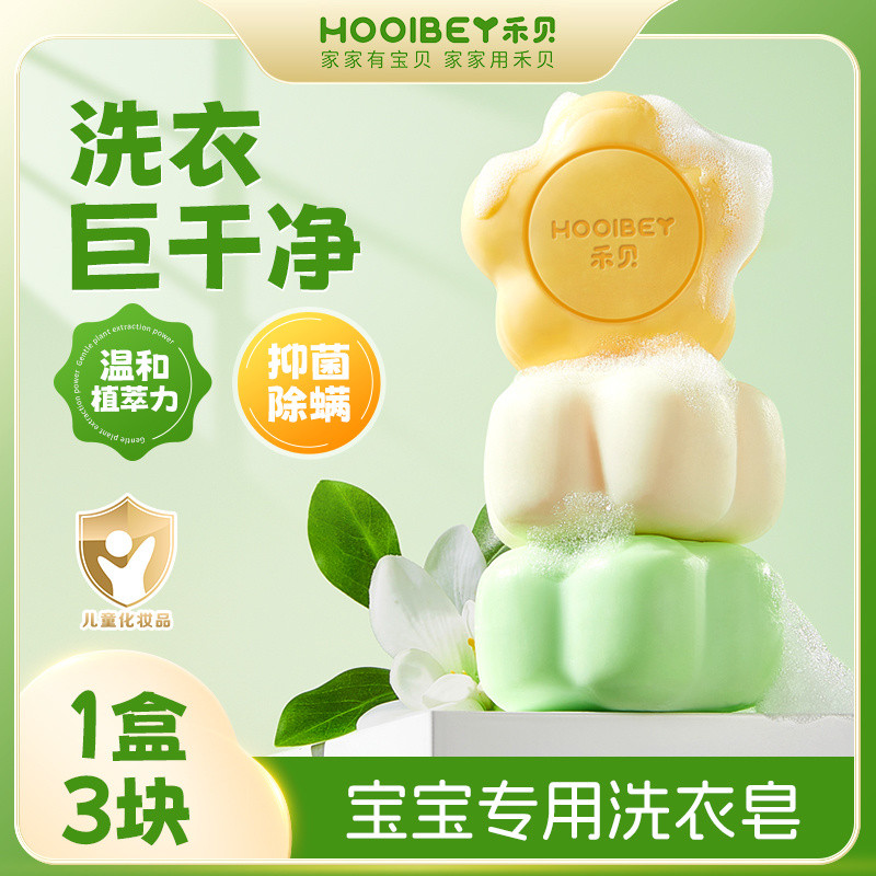Hoolbey Baby Dedicated Laundry Soap Newborn Baby Diaper Antibacterial ...