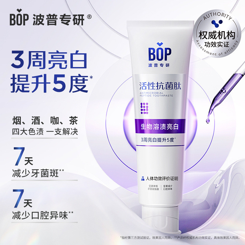 IN STOCK>BOP波普专研活性抗菌肽牙膏Active antimicrobial peptide toothpaste ...