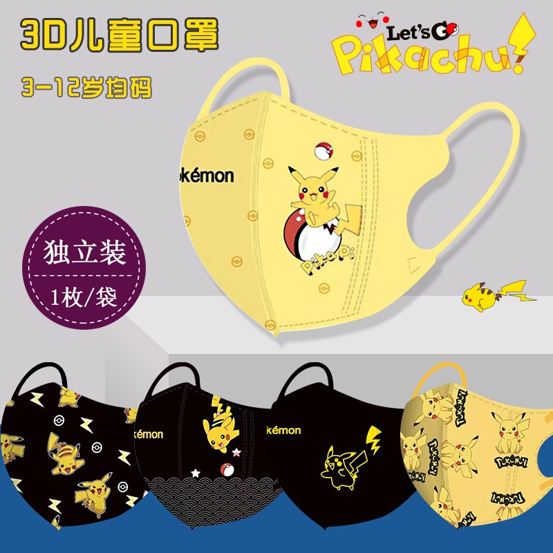 50pcs Kid Mask Pikachu Mask Cartoon Pokemon Located 3D Mask Individual ...