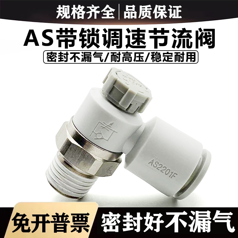 🏻 🏻 Smc Type Pneumatic Speed Regulating Valve Joint AS1201F-M5-04A/06A AS2201F-01/02-06/08SA ...