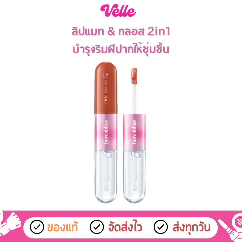 Lipmatte & Gloss 2in1 Juicy Mouth Glow Barenbleass Multiverse of Me ...