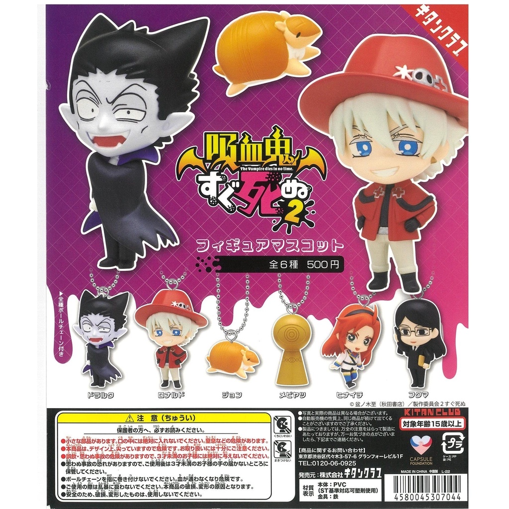 Kitan Club CP2178 The Vampire dies in no me Figure Mascot Capsule Toy ...