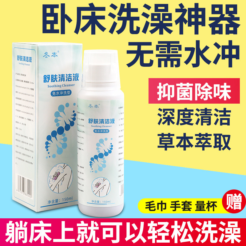 2.11 Anti-itch Rub Deodorant Bath Liquid Incompetence Paralyzed Elderly ...