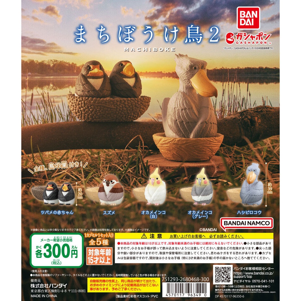 Bandai BANDAI Bird's Nest Waiting Bird Swallow Phoenix Whale Head Stork ...
