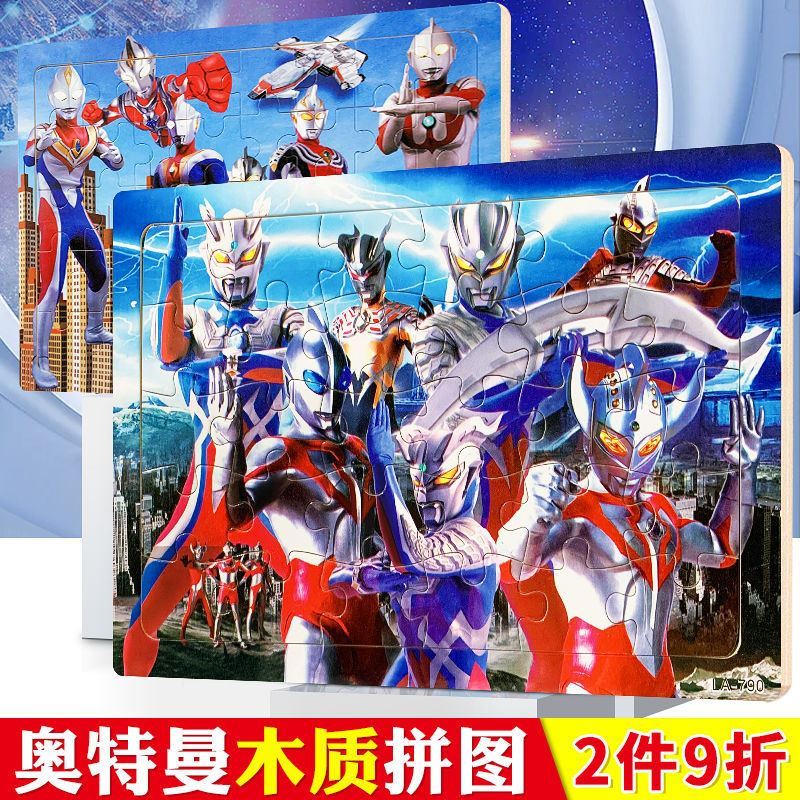 Ultraman Puzzle Children's Educational Flat Map Baby Wooden 2 Early ...